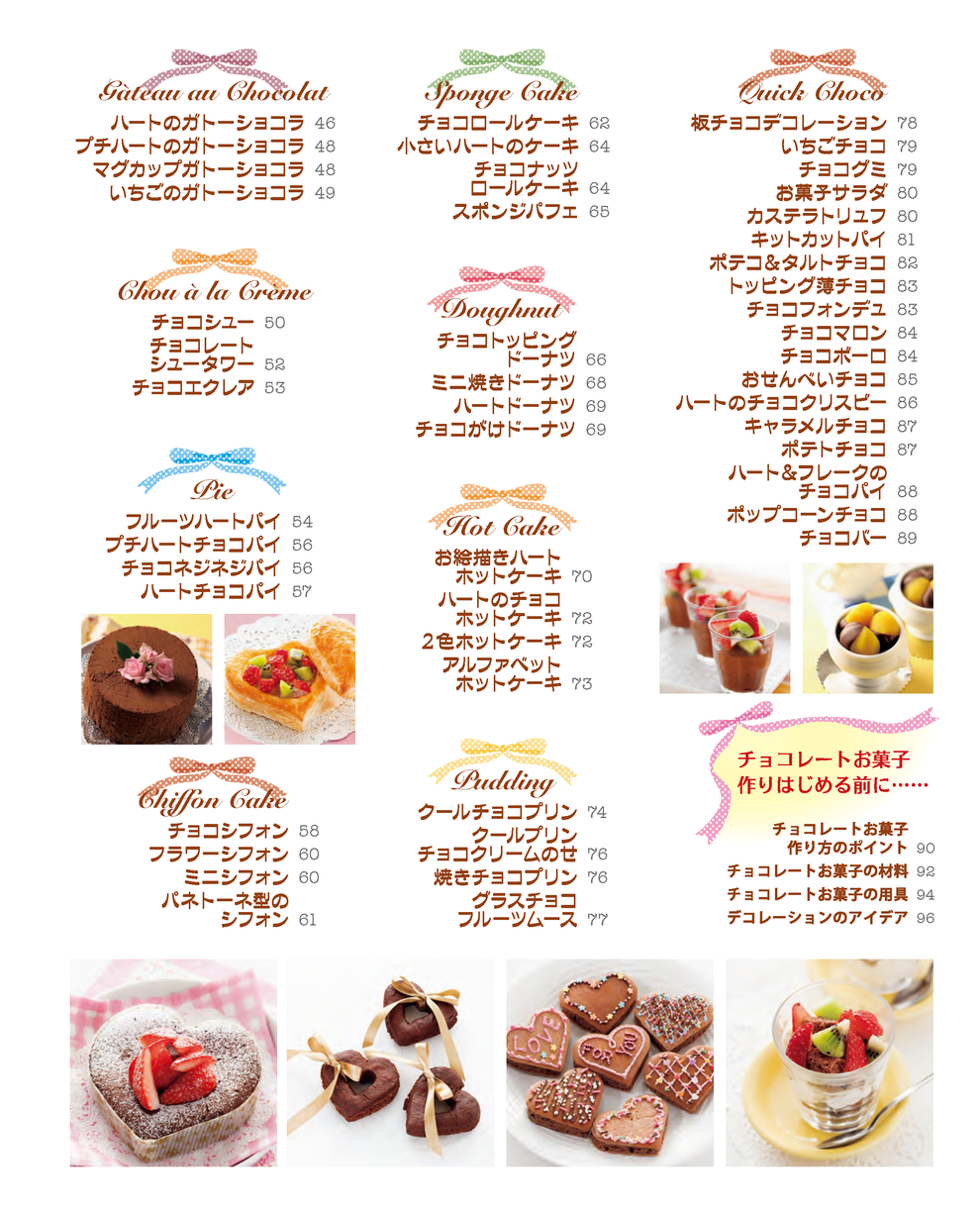 【電子版】一年中大好き！手作りチョコ(M1160) – ブティック社 公式オンラインストア