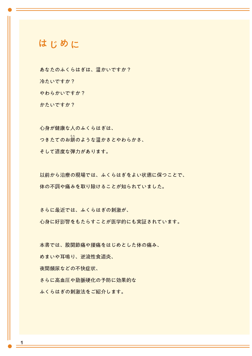 【書籍】ふくらはぎをもむと体の不調、痛みが消える！(M1946) – ブティック社 公式オンラインストア
