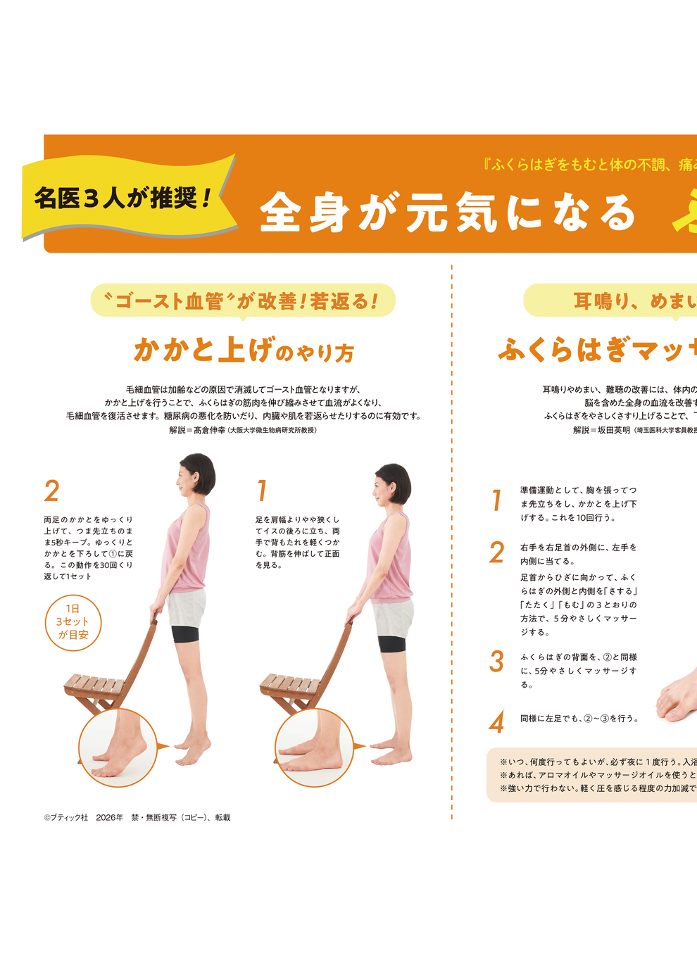 【書籍】ふくらはぎをもむと体の不調、痛みが消える！(M1946) – ブティック社 公式オンラインストア